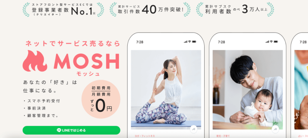 MOSHの評判・口コミ・手数料は？予約サイトをカンタンに作れる！ | デザキャリ